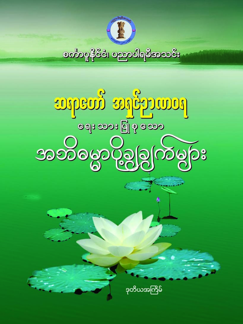 Dhamma Books - BMR